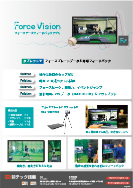 Force Vision：製品一覧：フォースプレート（床反力計）｜株式会社テック技販 | 力覚センサー（ロードセル）・フォースプレート・トレッドミル・BASYS